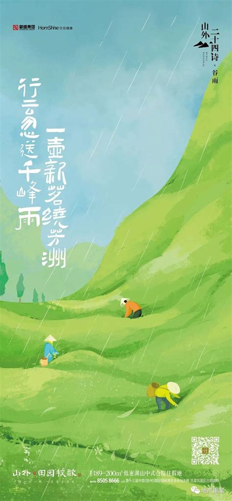 谷雨节气 海报精选