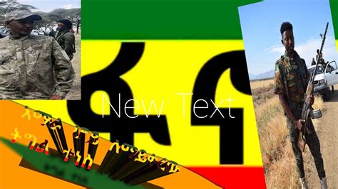 አማራ ሆይ ለማይቀረው ትግል ተነስ Youtube