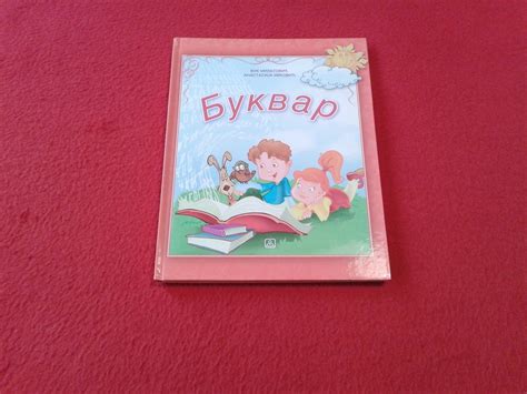 Bukvar Za Prvi Razred Osnovne škole 77099109