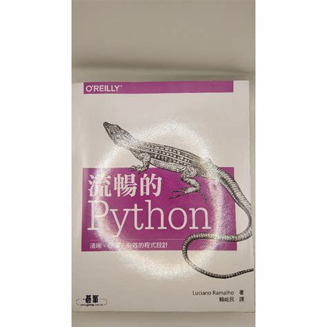 【夸樂提小舖】流暢的 Python｜清晰、簡潔、有效的程式設計 Fluent Python全新 蝦皮購物