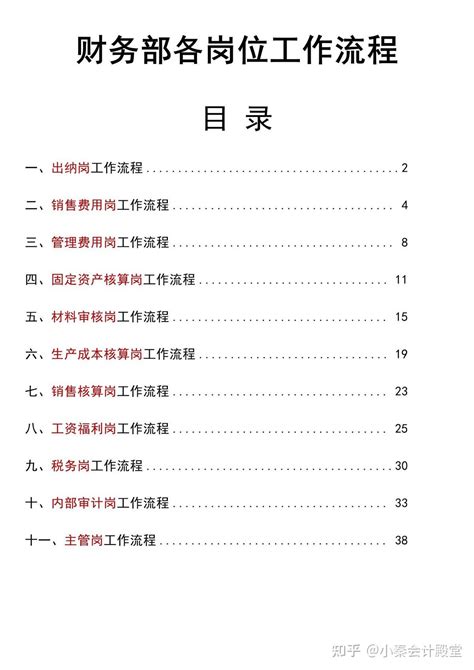 一份超全面的财务11个岗位的工作流程拿走不谢 知乎