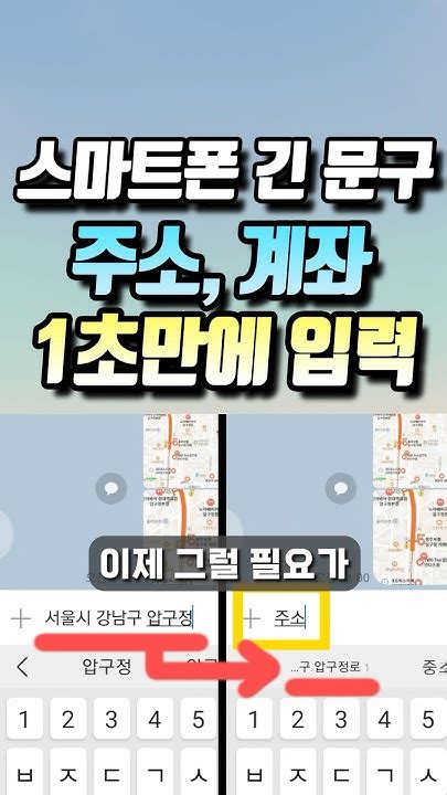 스마트폰 번거롭고 긴 주소 계좌 1초만에 입력하는 방법 Youtube