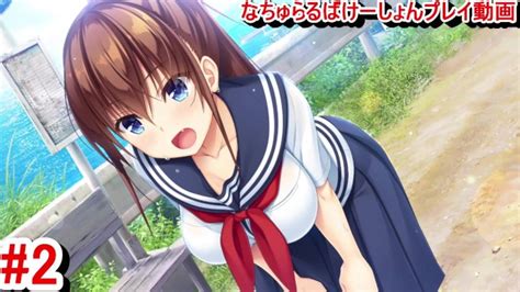 【エロゲー なちゅらるばけーしょん 体験版 動画2】遥、柚季ちゃん二人との田舎ハーレム生活が始まった。 巨乳jk恋愛エロゲー 実況プレイ動画