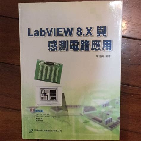 LabVIEW 8 X 與感測電路應用 蝦皮購物