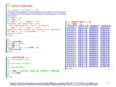 教青少年寫程式 PPT