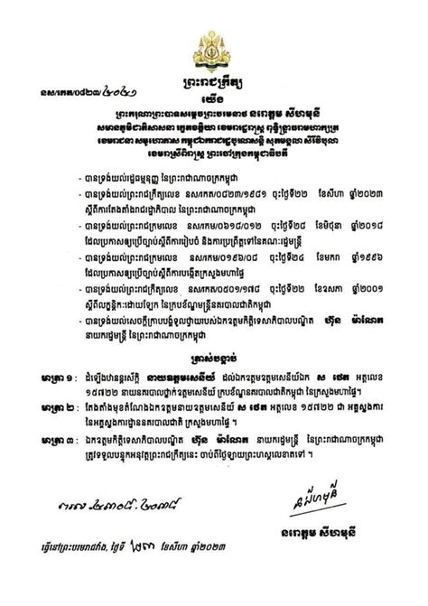 Msjtv News ព្រះមហាក្សត្រ ចេញព្រះរាជក្រឹត្យ ដំឡើងឋានន្តរស័ក្តិ លោក ស ថេត ជា «នាយឧត្តមសេនីយ៍