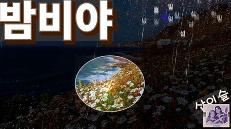밤비야 여성 듀엣 주정이 박경애 산이슬 Youtube