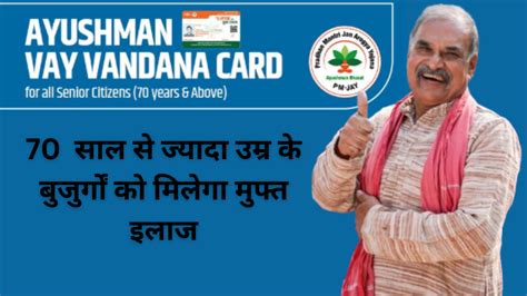 आयुष्मान वय वंदना कार्ड