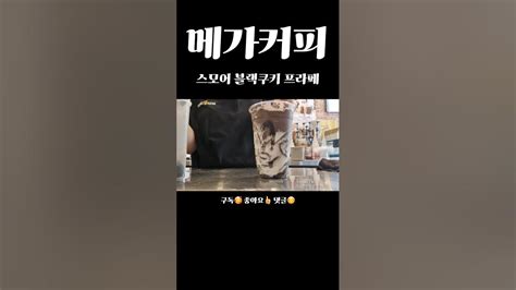 메가커피 알바가 싫어하는 음료 Top3 Youtube