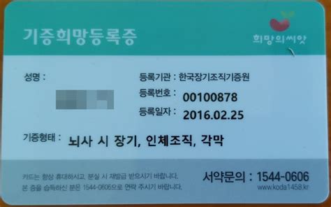 장기기증신청 지식in