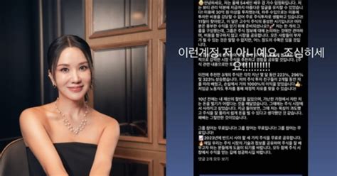 엄정화 사칭 광고 주의 당부 “저 아니에요 나쁜 인간들” 분노