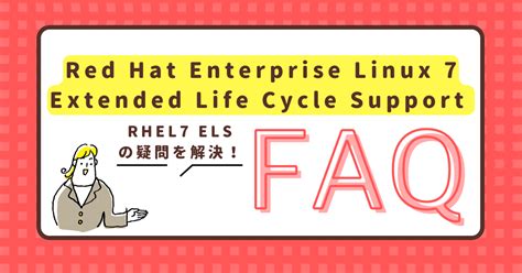 red hat enterprise linux 7 の延長サポート（els）について red hat portal