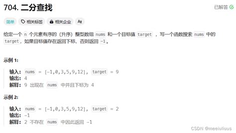 Leetcode704 二分查找 代码随想录 Csdn博客