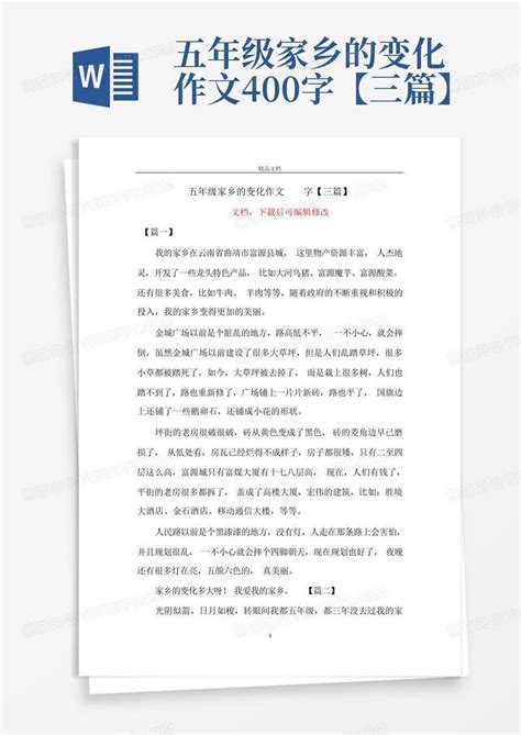 五年级家乡的变化作文400字三篇Word模板下载 编号lvkddgkj 熊猫办公