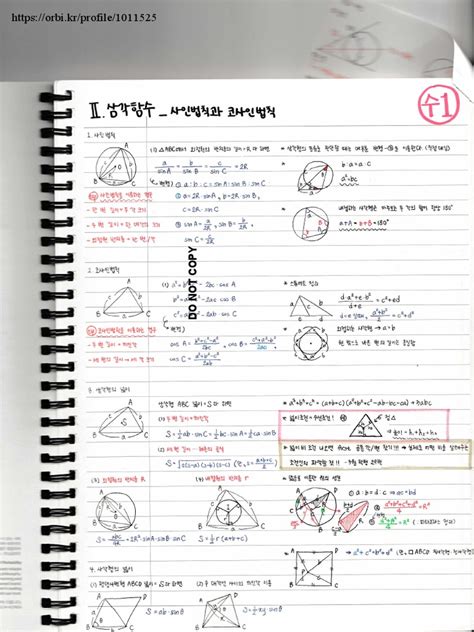 수학1 개념노트 Made By 치즈케이크 최종본 Pdf