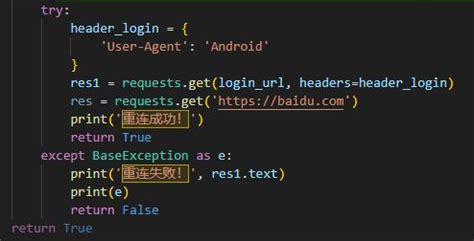 技术分享用Python做一个简单的校园网自动重连脚本 赵苦瓜のBlog