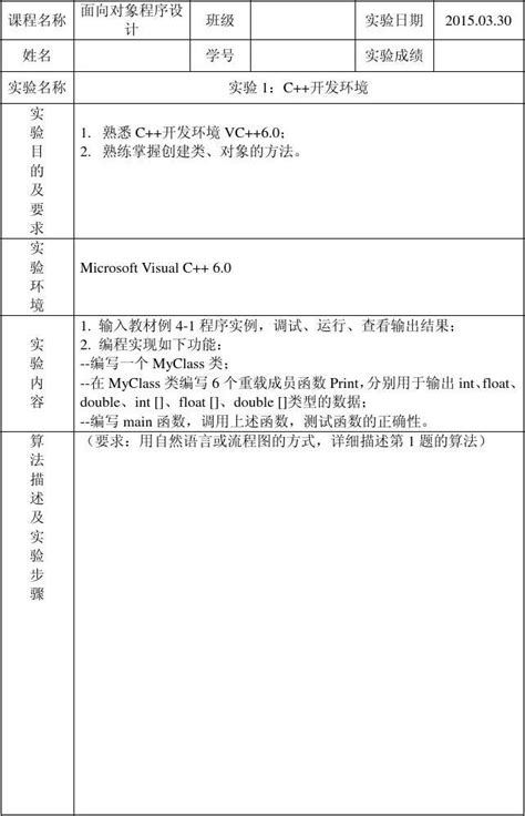 C 上机实验报告1word文档在线阅读与下载无忧文档