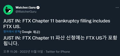 11시 Ftx 결국 파산신청 확정됐네요 촬스의 이슈와 유머