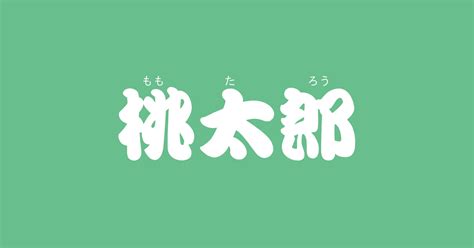 昔話三年寝太郎のあらすじ解説感想おすすめ絵本