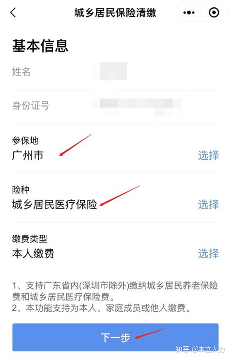 2024年城乡居民医保集中缴费期又来了，缴费渠道有哪些呢？ 知乎