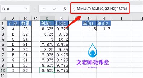 Excel跨表求积函数product与求不同单价下的利润mmult解析 正数办公