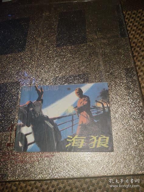 图海狼1984年3月第一次出版第一次印刷欢迎收藏 拍品信息 网上拍卖 拍卖图片 拍卖网 拍卖网站