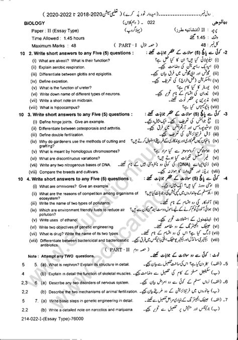 Biology 10th Class Lahore Board Past Paper Annual 2022 Group 2