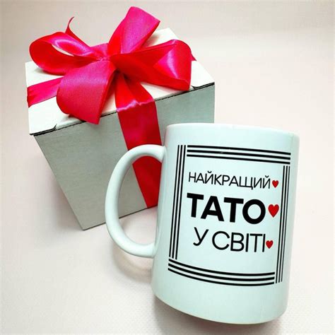 Подарункова кружка керамічна з надписом Найкращий Тато у світі біла 330 мл для кави та чаю в