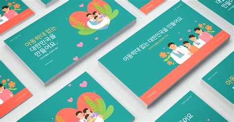 클래스101 [10장] 아동학대 예방 교육 가정의달 깔끔한 Ppt 템플릿153 피피티 파워포인트