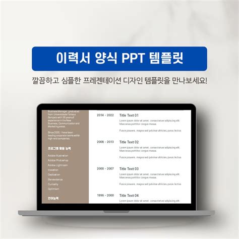 이력서 양식 Ppt 템플릿 다운 깔끔한 Ppt 템플릿 디자인치트키