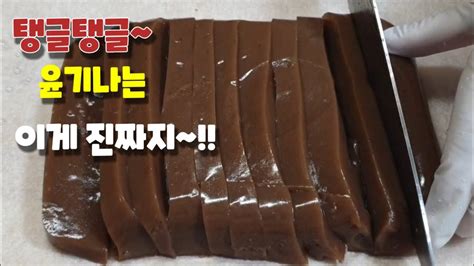 도토리묵 탱글탱글 탄력있게 만드는법ㅣ도토리묵 만들 때 이걸 사용하면 쉽게 만들 수 있어요 Youtube