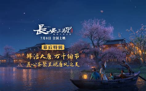 大唐细节，一眼千年！《长安三万里》发布幕后特辑 电影长安三万里 电影长安三万里 哔哩哔哩视频