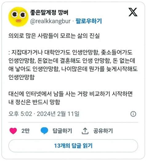 의외로 많은 이들이 잘 모르는 인생의 진실 포텐 터짐 최신순 에펨코리아