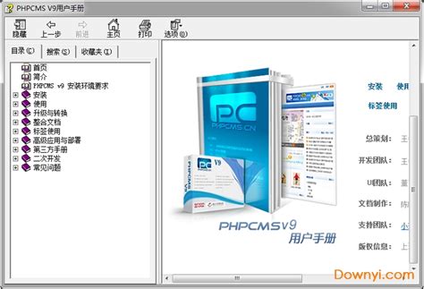 Phpcms手册下载 Phpcms V9用户手册下载chm版 当易网 Phpcms手册下载 Phpcms V9用户手册下载chm版 当易网