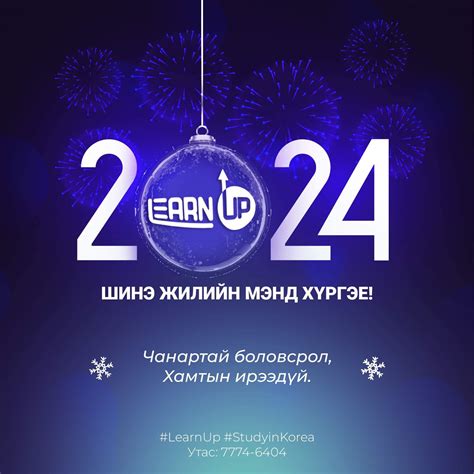 Learn Угтах ондоо бүтээлээр дүүрэн Урам тэтгэсэн амжилтаар баян Гэгээн гэрлээр гэр тань гийж