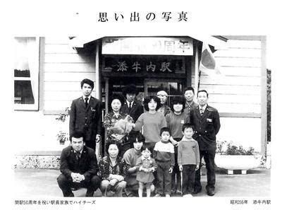 添牛内駅 思い出の写真 添牛内WEB同窓会