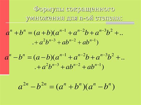Формулы сокращенного умножения презентация онлайн