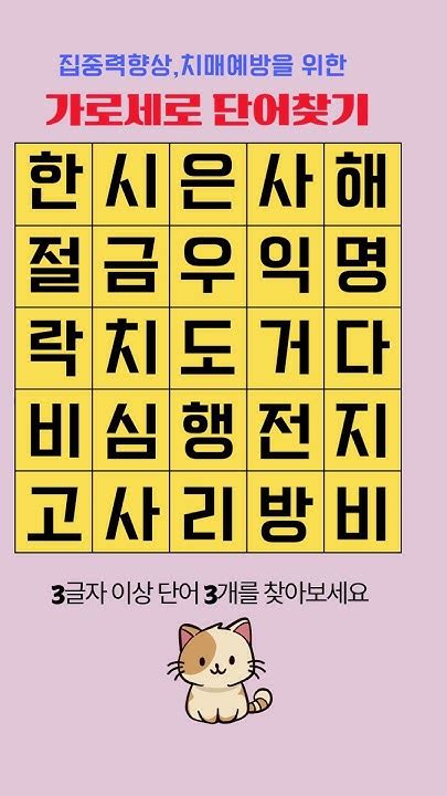 두뇌건강 낱말퀴즈치매예방🌞두뇌운동 낱말퀴즈 가로세로퀴즈👌 Youtube