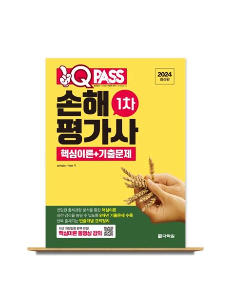 원큐패스 손해평가사 1차 핵심이론 기출문제 교재로 한 번에 합격하기 네이버 블로그