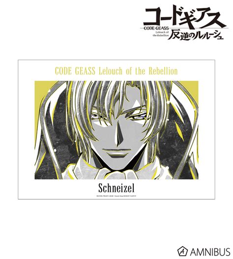 コードギアス 反逆のルルーシュ シュナイゼル Ani Art Black Label A3マット加工ポスター Amnibusアムニバス