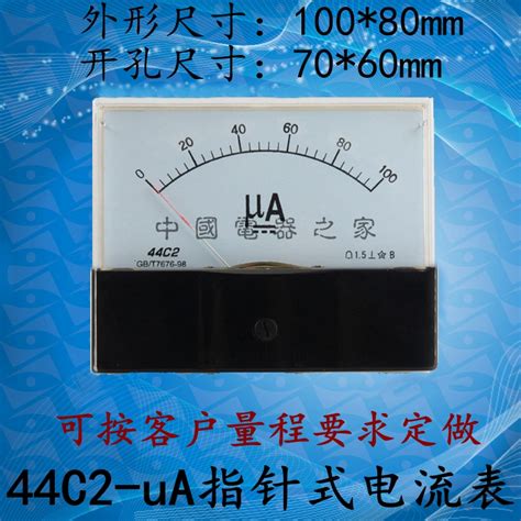 44c2 A指针式微安电流表50ua100ua150ua200ua不同量程可定做虎窝淘