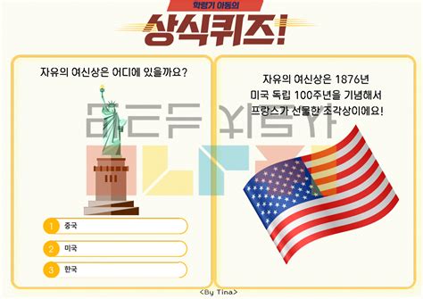 학령기 아동의 상식퀴즈 1편 만치 만드는 치료사