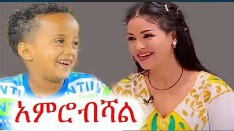 መስኡዲ ጀማል ህብስት ጥሪነህ ቲከቶክ Ebe Tv እሁዲን በኢቢኤስ ቅዳሜ ከስአት ዲቅልጆቺ Ethiopia ዲቅልጆቺ ኮሜዲ ኮሜዲያንእሸቱ Youtube