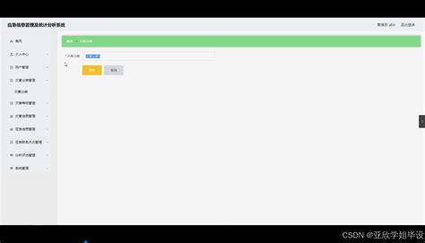 Pythonflask计算机毕业设计应急信息管理及统计分析系统（程序开题论文） Csdn博客
