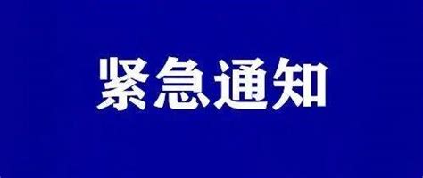 冠县人速看市疾控发布紧急通知 聊城市