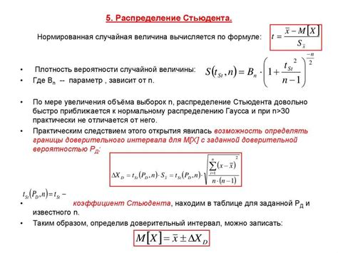 Распределение стьюдента T распределение расчет критерия стьюдента в