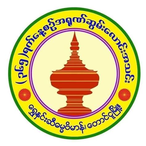 သုံးရာခြောက်ဆယ့်ငါးရက် နေ့စဉ်အရုဏ်ဆွမ်းလောင်းအသင်း Taungoo