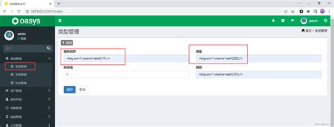 代码审计之oasys系统 oasys部署教程 CSDN博客