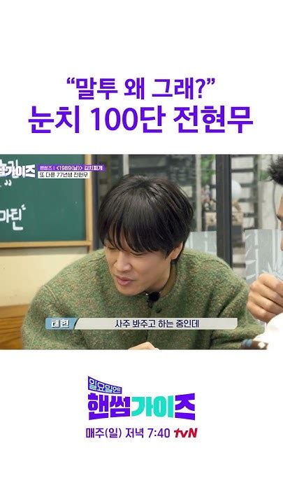 목소리만 듣고도 알아 일요일엔핸썸가이즈 Youtube