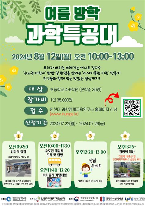 신청하기 목록 인천대학교과학영재교육연구소 생활과학교실